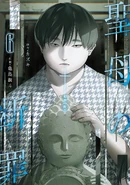 Maria no Danzai (Manga) | Maria no Danzai Wiki | Fandom