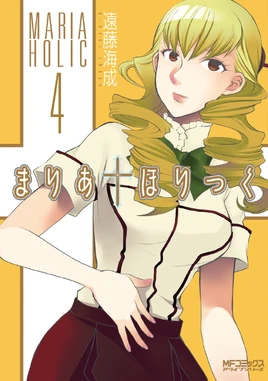 Volume 4 | Maria Holic Wiki | Fandom