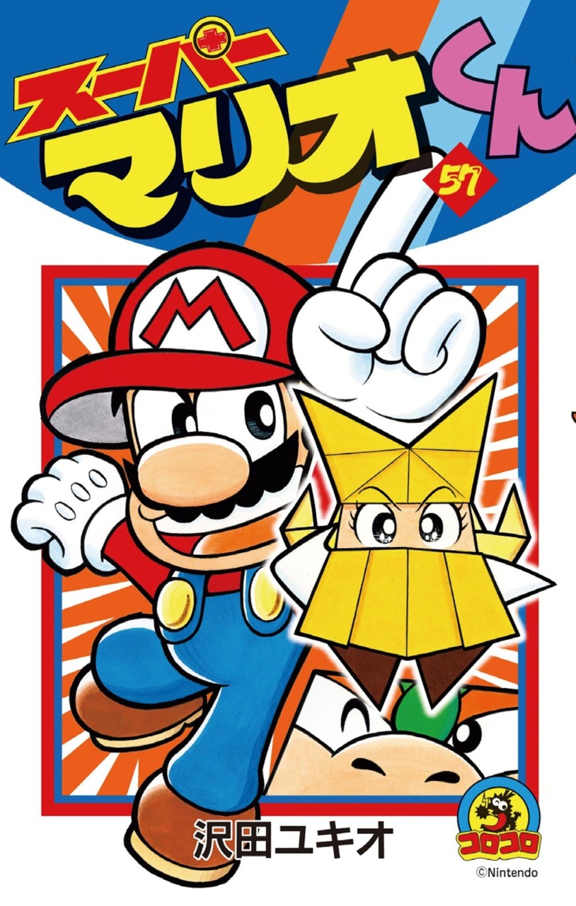 Super Mario-kun Vol 57 | Mario Wiki | Fandom Super Mario-kun Vol 57 | Mario Wiki | Fandom