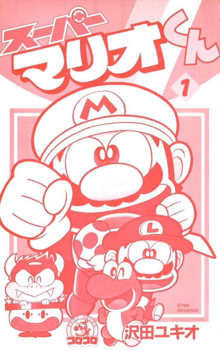 Mario (Super Mario-Kun)/Gallery/Super Mario-Kun Vol 1 | Mario Wiki | Fandom
