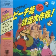 Super Mario Bros.: Peach-hime Kyūshutsu Dai Sakusen! | Mario Wiki | Fandom