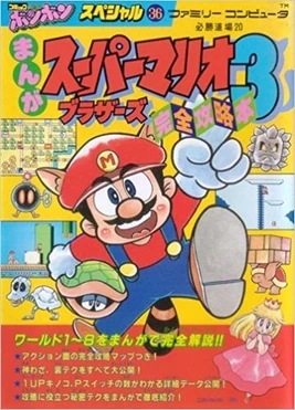 Super Mario (Kodansha manga) | Mario Wiki | Fandom