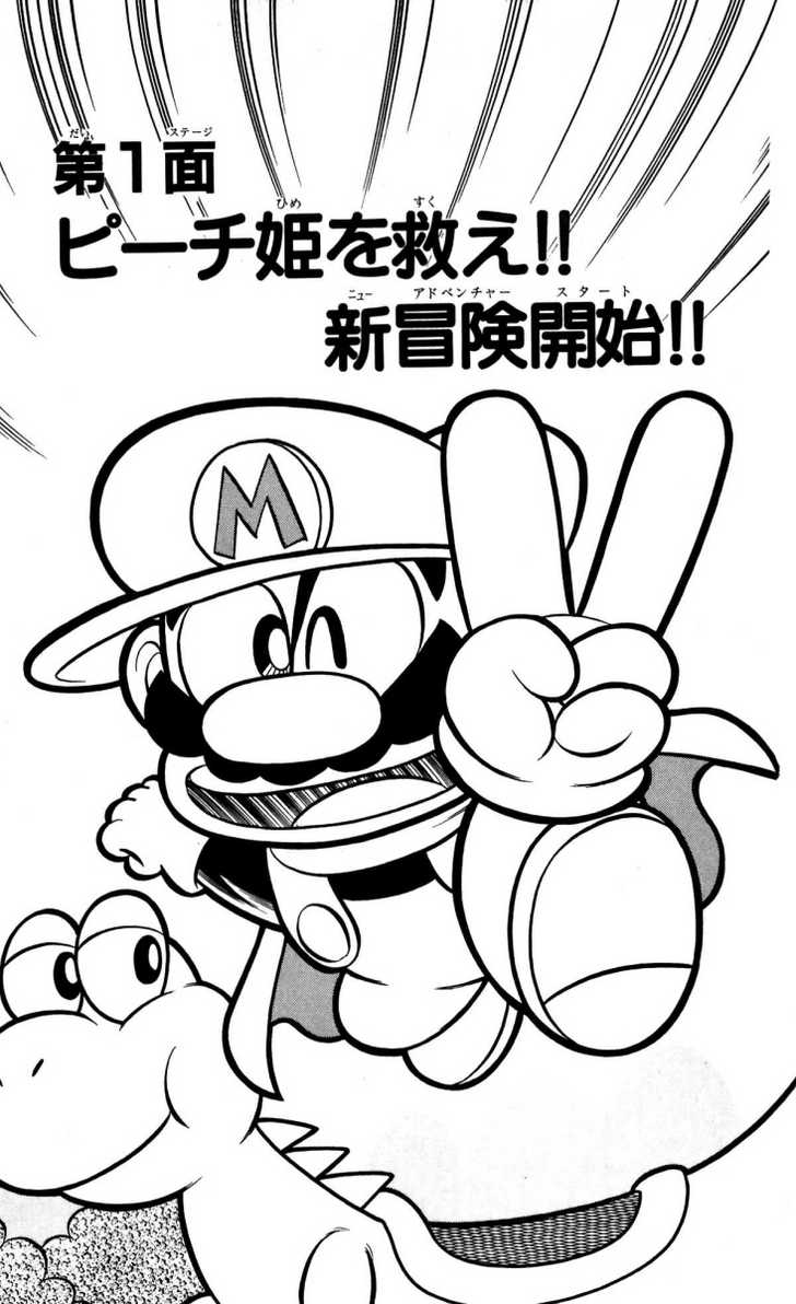 Super Mario Kun Vol 1 1 Mario Wiki Fandom