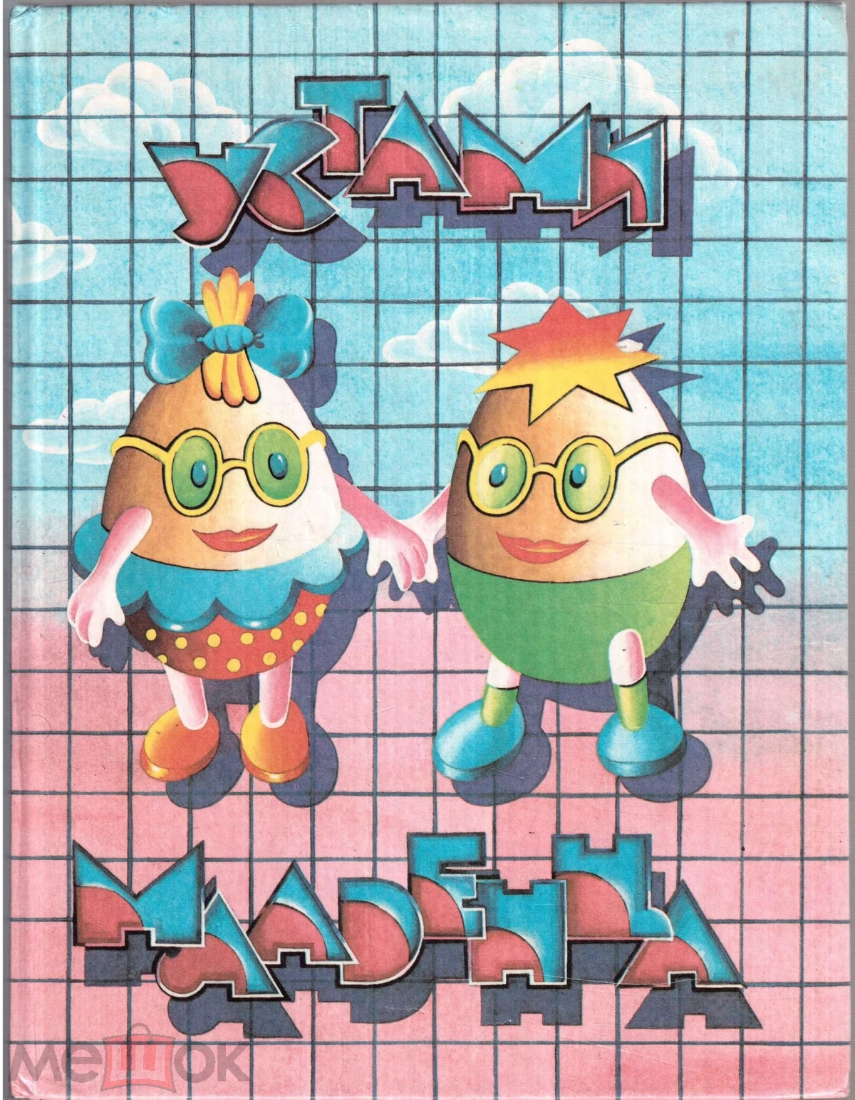 Category:Child's Play International | Mark Goodson Wiki | Fandom