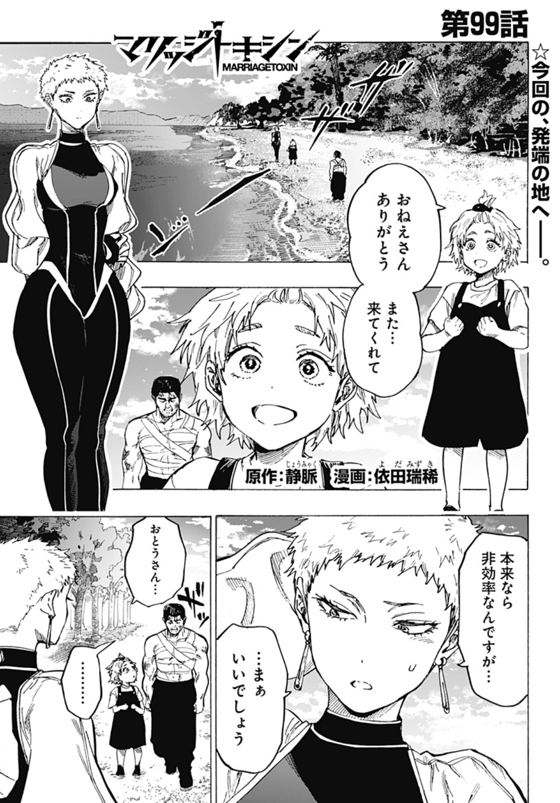 Chapter 99 Marriagetoxin Wiki Fandom
