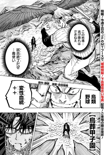 Chapter 30 | Marriagetoxin Wiki | Fandom