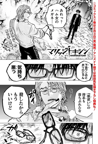 Chapter 34 | Marriagetoxin Wiki | Fandom