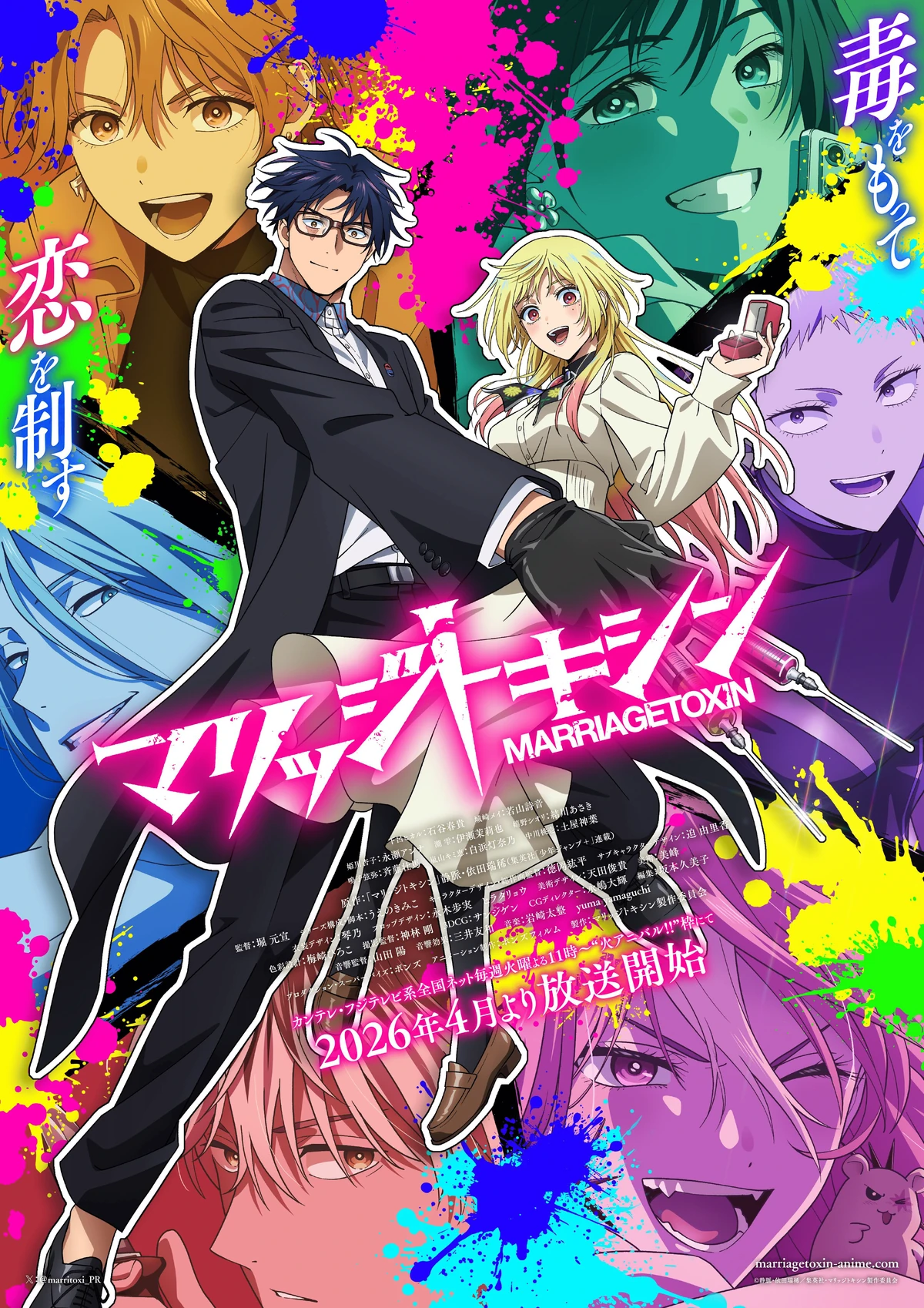MARRIAGETOXIN (Anime) | Marriagetoxin Wiki | Fandom