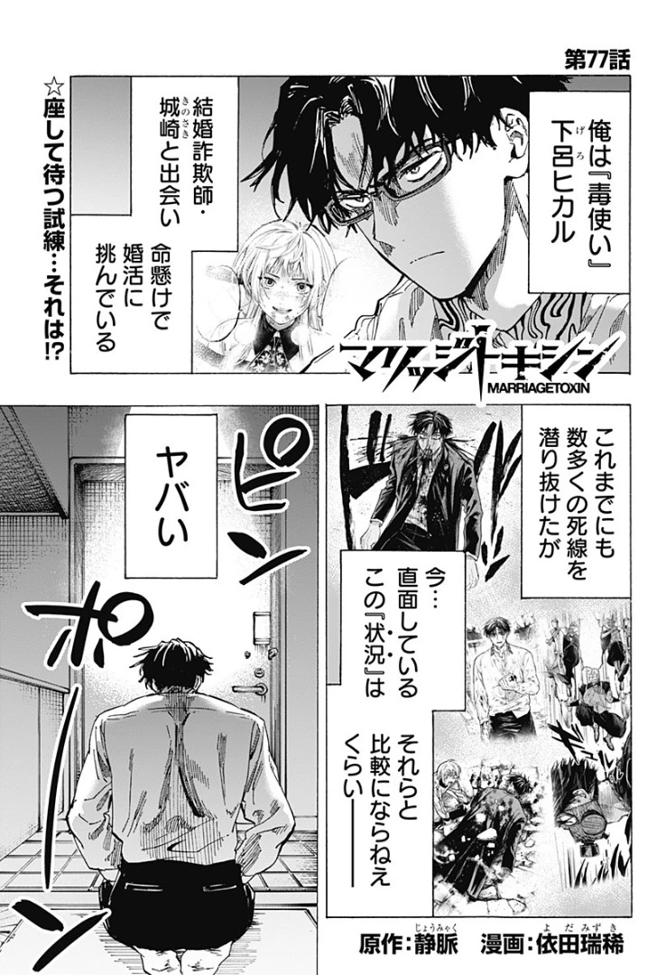 Chapter 77 | Marriagetoxin Wiki | Fandom
