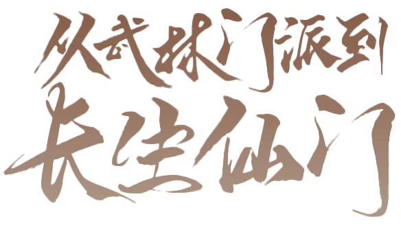 Heavenly Thunder Step | From Martial Arts Sect to Immortal Cultivation ...