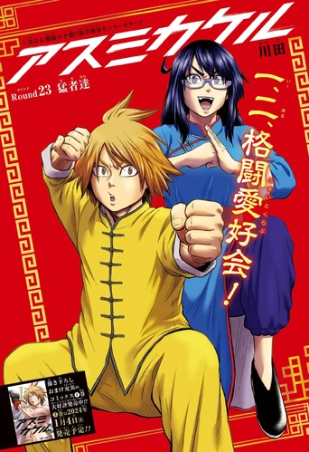 Chapter 23 | Martial Master Asumi Wiki | Fandom