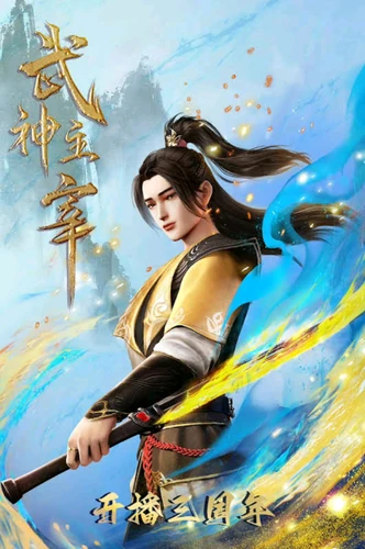 Qin Chen | Martial Master Wiki | Fandom
