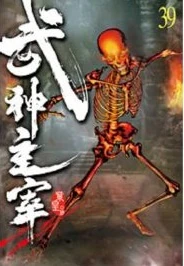 Eternal Night Demon Lord | Martial Master Wiki | Fandom