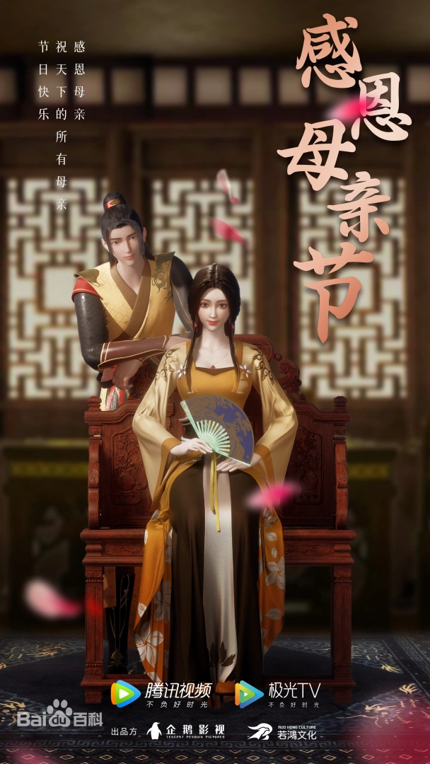 Qin YueChi/Image Gallery | Martial Master Wiki | Fandom