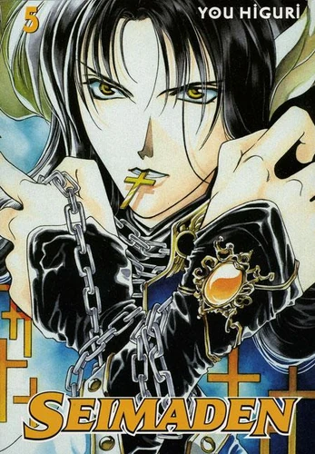 Seimaden Vol 1 5 | DC Database | Fandom