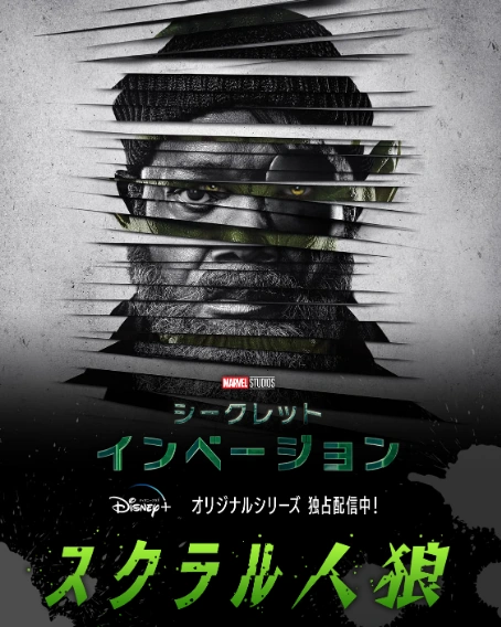 Secret Invasion: Skrull Werewolf | Marvel Cinematic Universe Wiki | Fandom