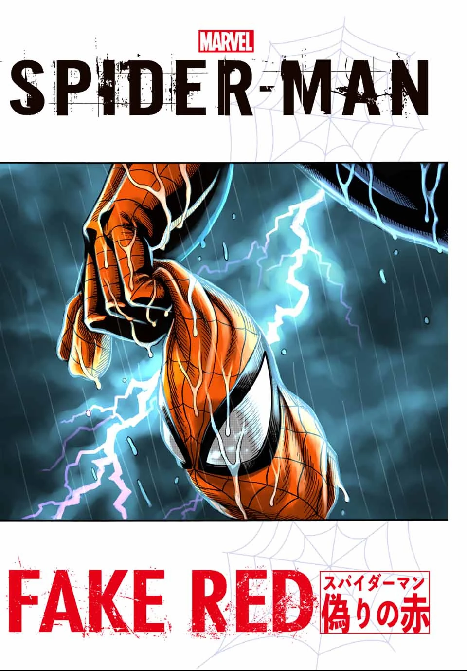Spider-Man: Fake Red Vol 1 1.1 | Marvel Database | Fandom