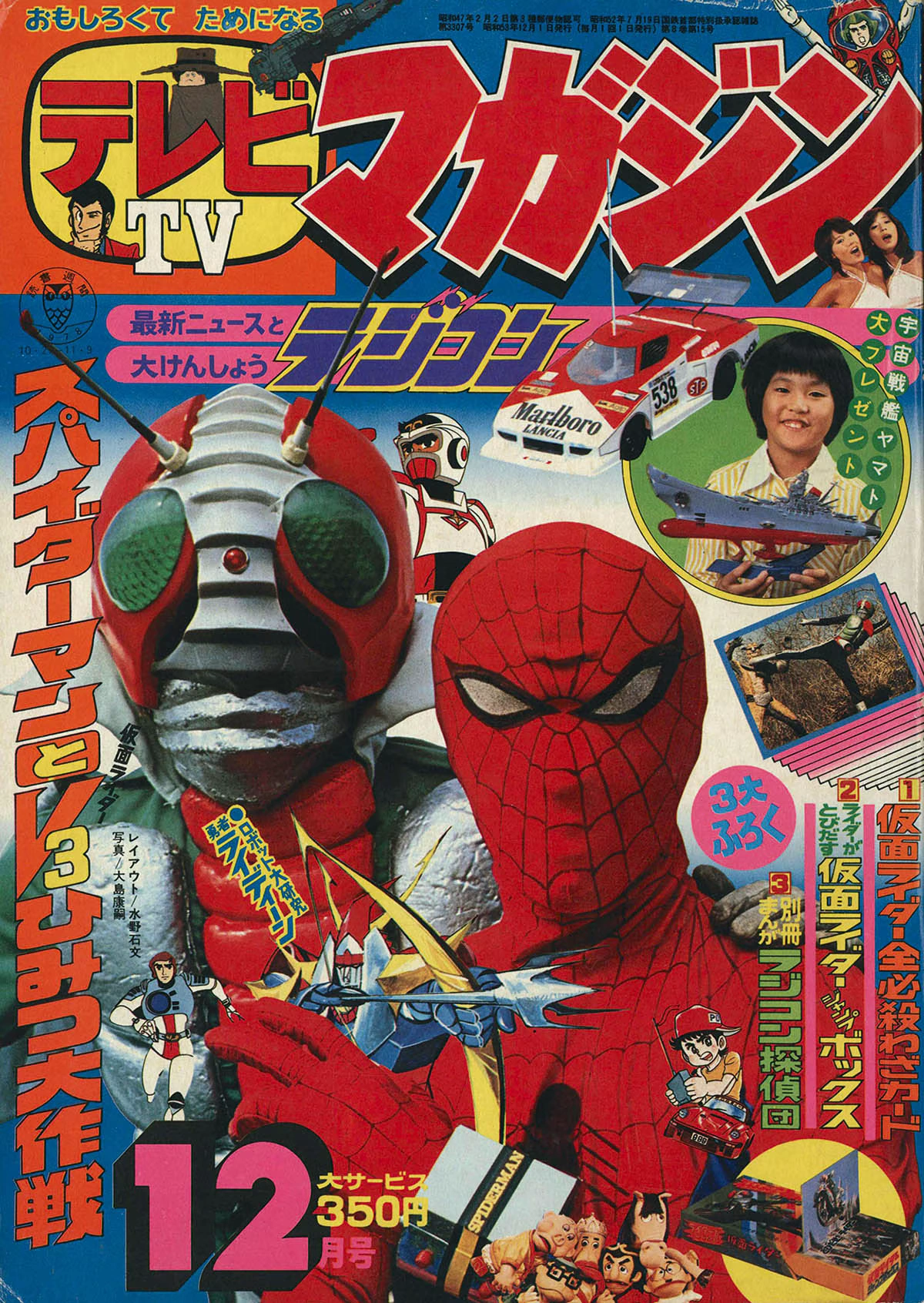 TV Magazine Vol 53 12 | Marvel Database | Fandom