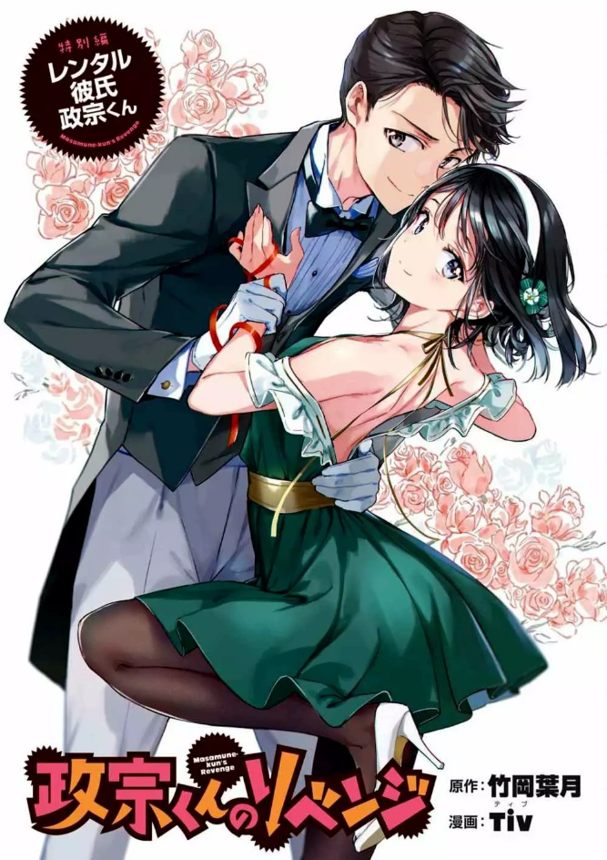Masamune-kun no Revenge: Rental Boyfriend | Masamunekuns-revenge Wiki | Fandom