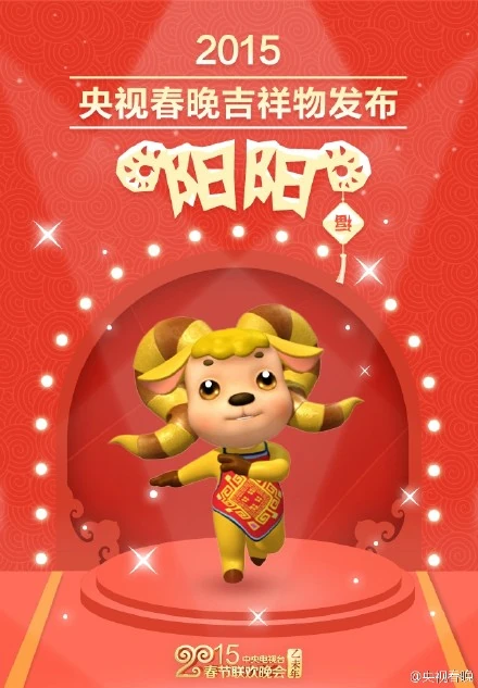 Spring Festival Gala Mascots | Mascotpedia | Fandom