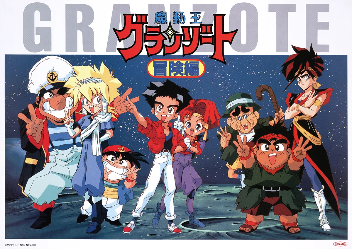 Granzort: An Adventure Story | Mashin Eiyuuden Wataru Wiki | Fandom