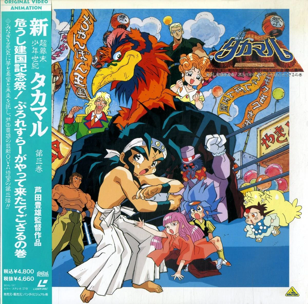 Category:OVA Episodes | Mashin Eiyuuden Wataru Wiki | Fandom