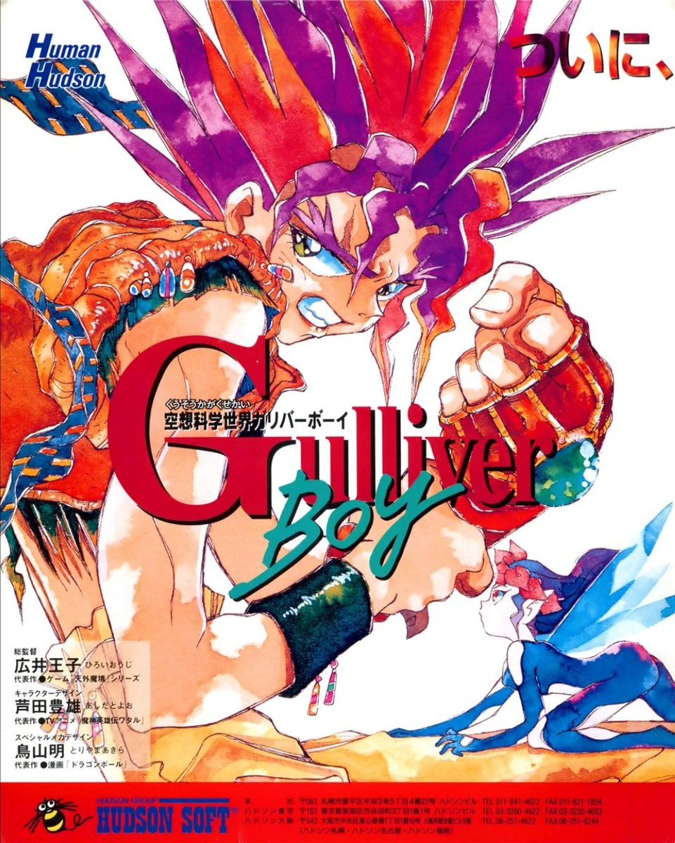 Fantascience World Gulliver Boy/Games | Mashin Eiyuuden Wataru Wiki ...