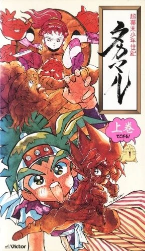 Takamaru Episode 01 | Mashin Eiyuuden Wataru Wiki | Fandom