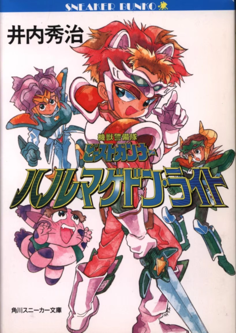 Beast Gunner: Harmagedon Light | Mashin Eiyuuden Wataru Wiki | Fandom