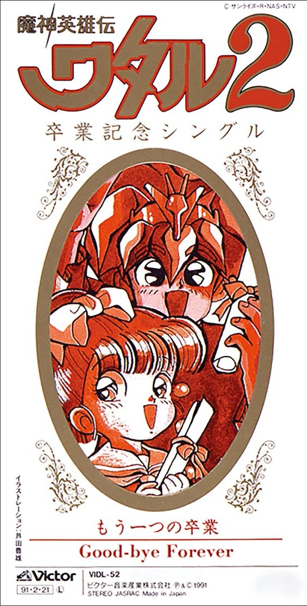 Good-bye Forever | Mashin Eiyuuden Wataru Wiki | Fandom