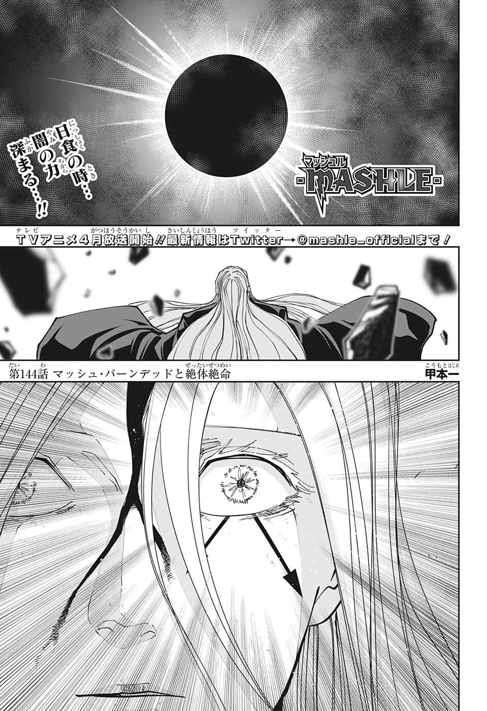 Chapter 144 | Mashle Wiki | Fandom