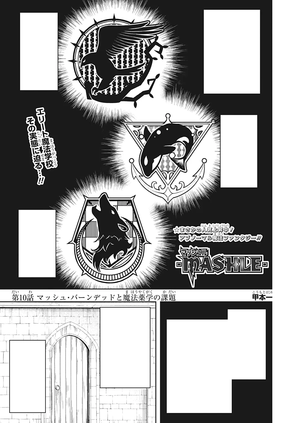 Chapter 10 | Mashle Wiki | Fandom