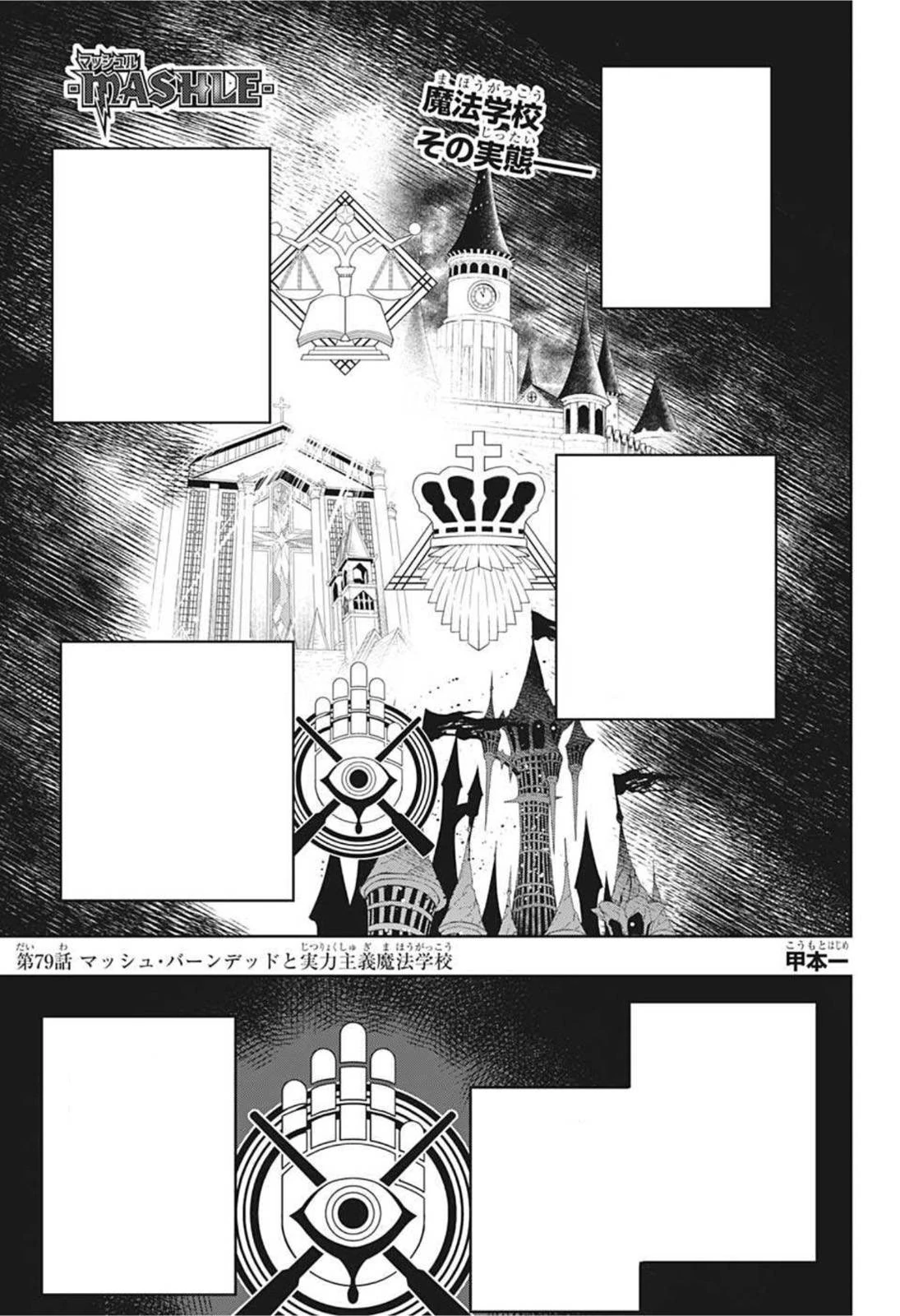 Chapter 79 | Mashle Wiki | Fandom