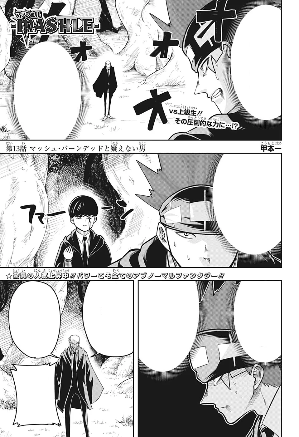 Chapter 13 | Mashle Wiki | Fandom