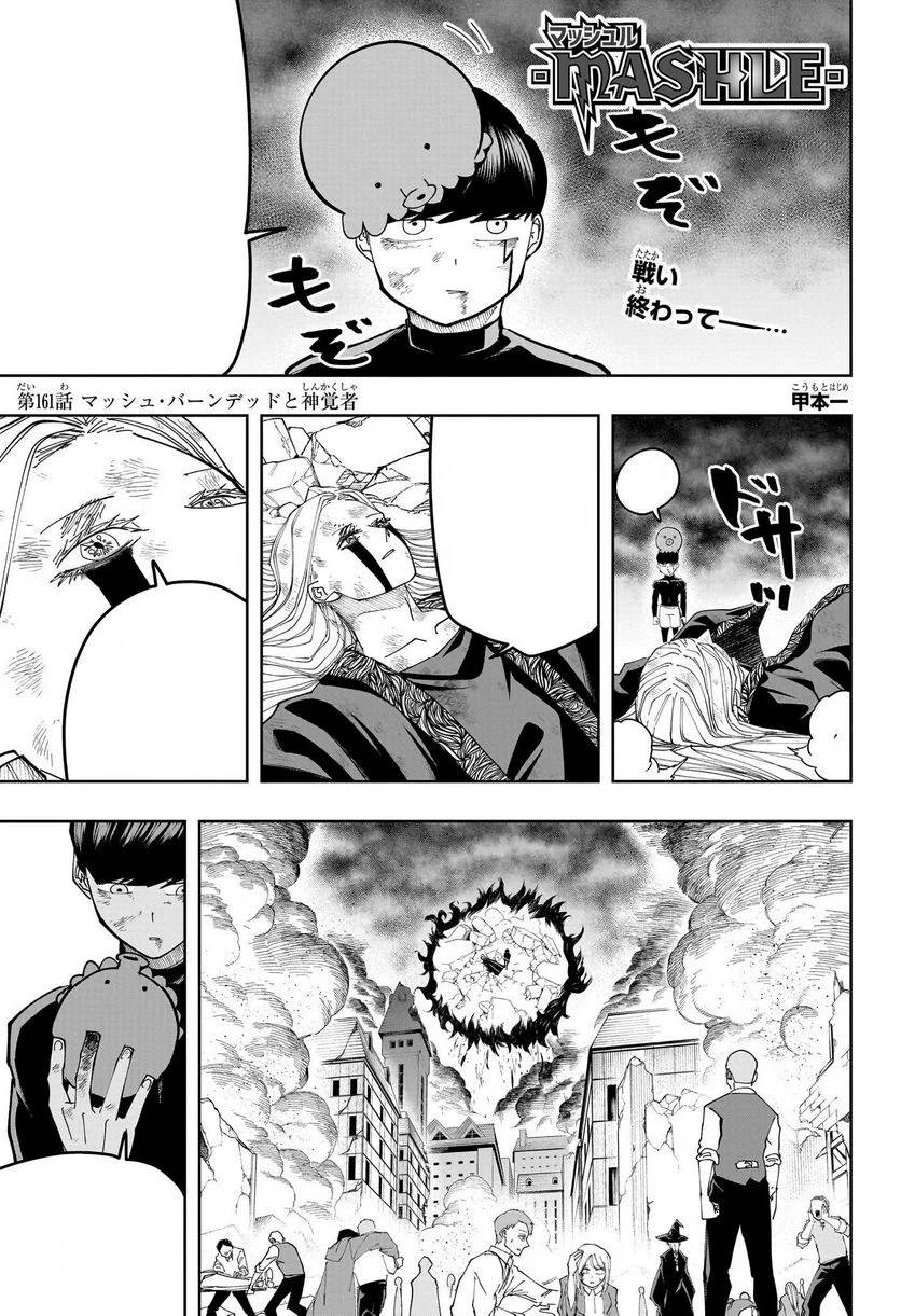 Chapter 161 | Mashle Wiki | Fandom