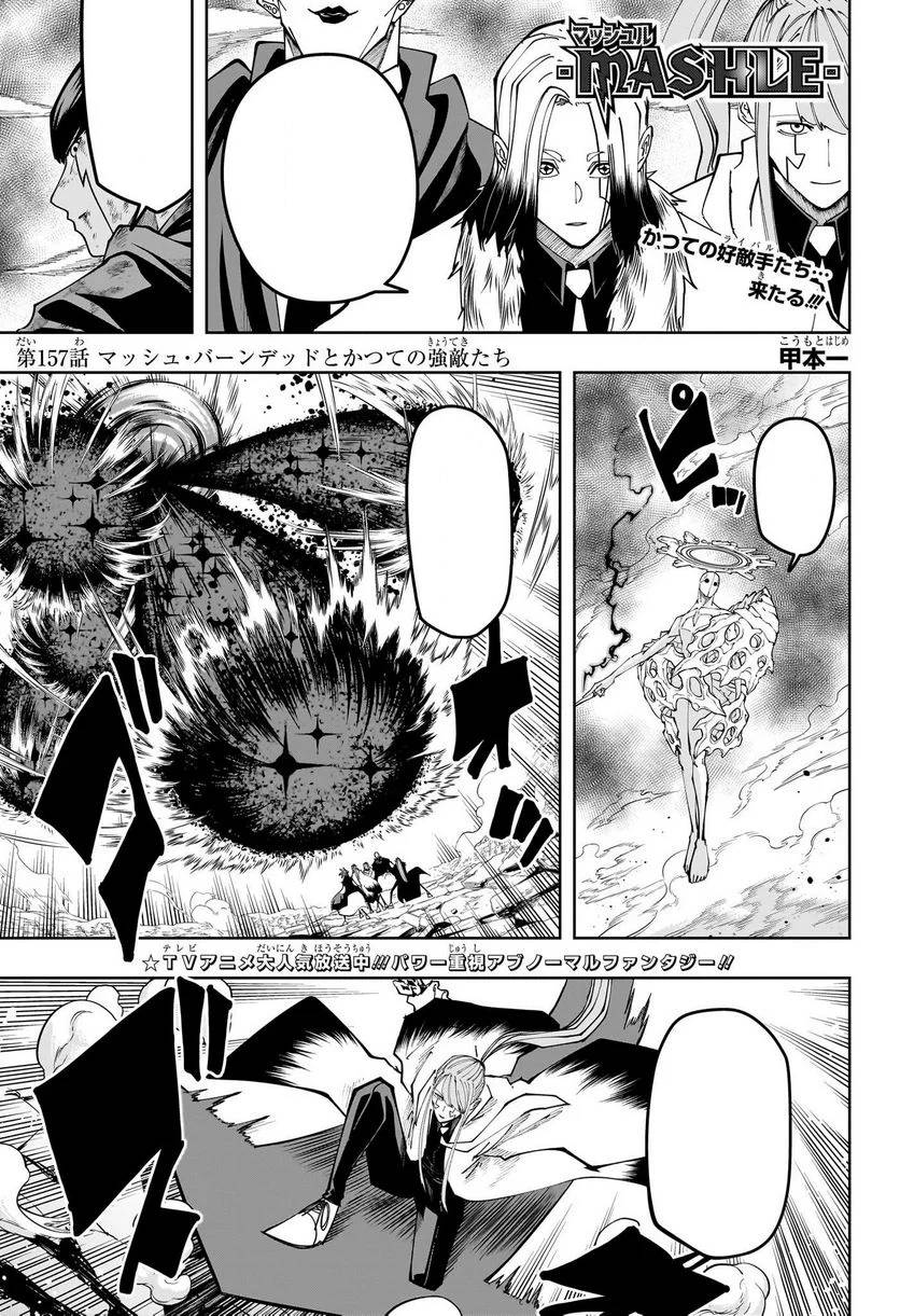 Chapter 157 | Mashle Wiki | Fandom