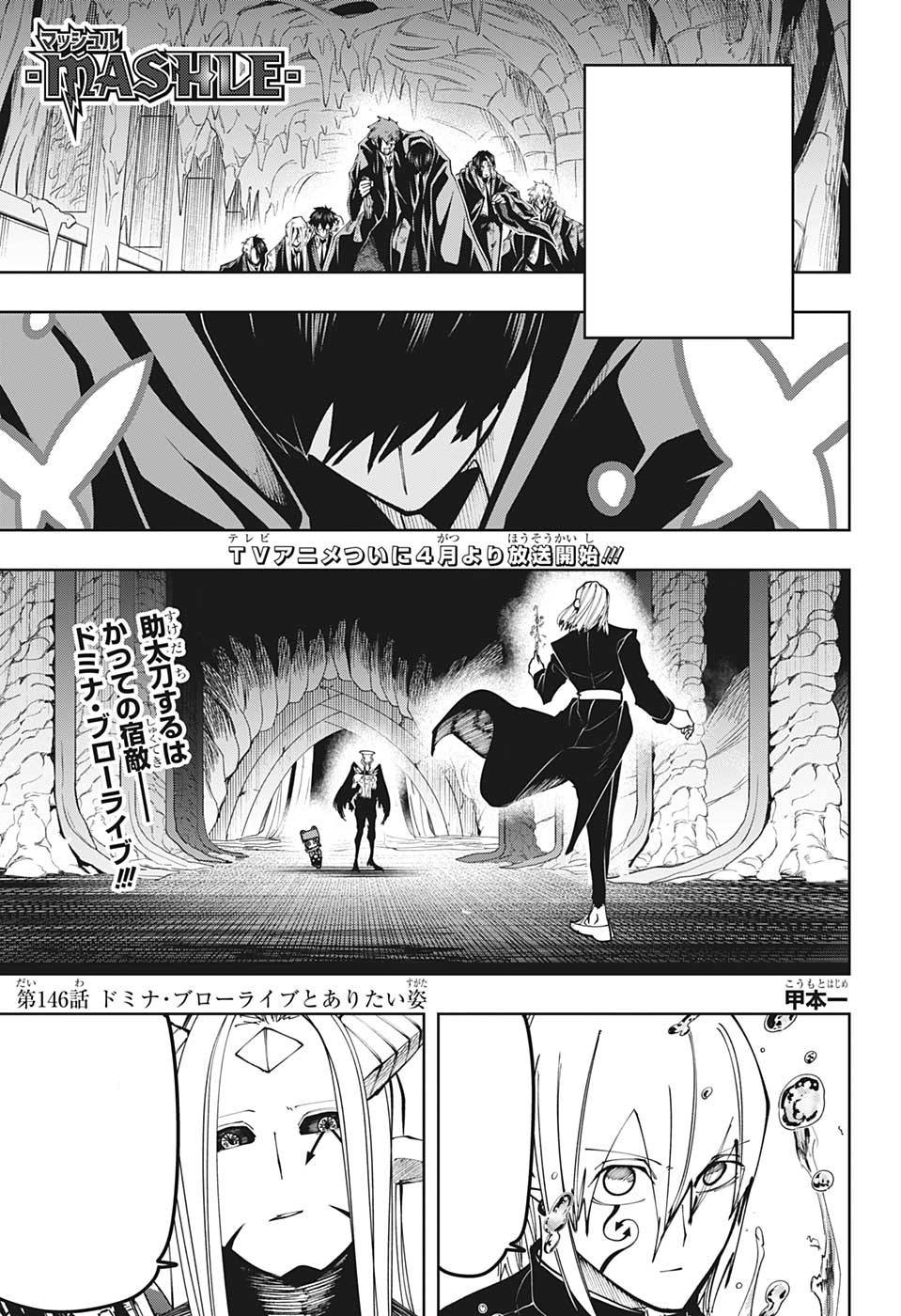 Chapter 146 | Mashle Wiki | Fandom