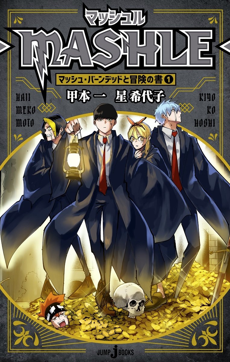 Mash Burnedead and the Book of Adventures 1 | Mashle Wiki | Fandom