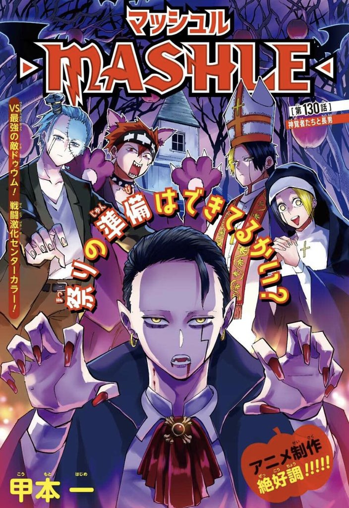 Chapter 130 | Mashle Wiki | Fandom