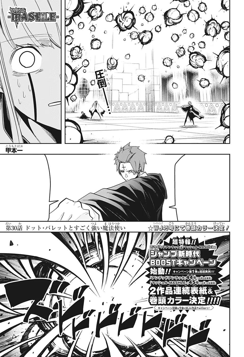 Chapter 30 | Mashle Wiki | Fandom