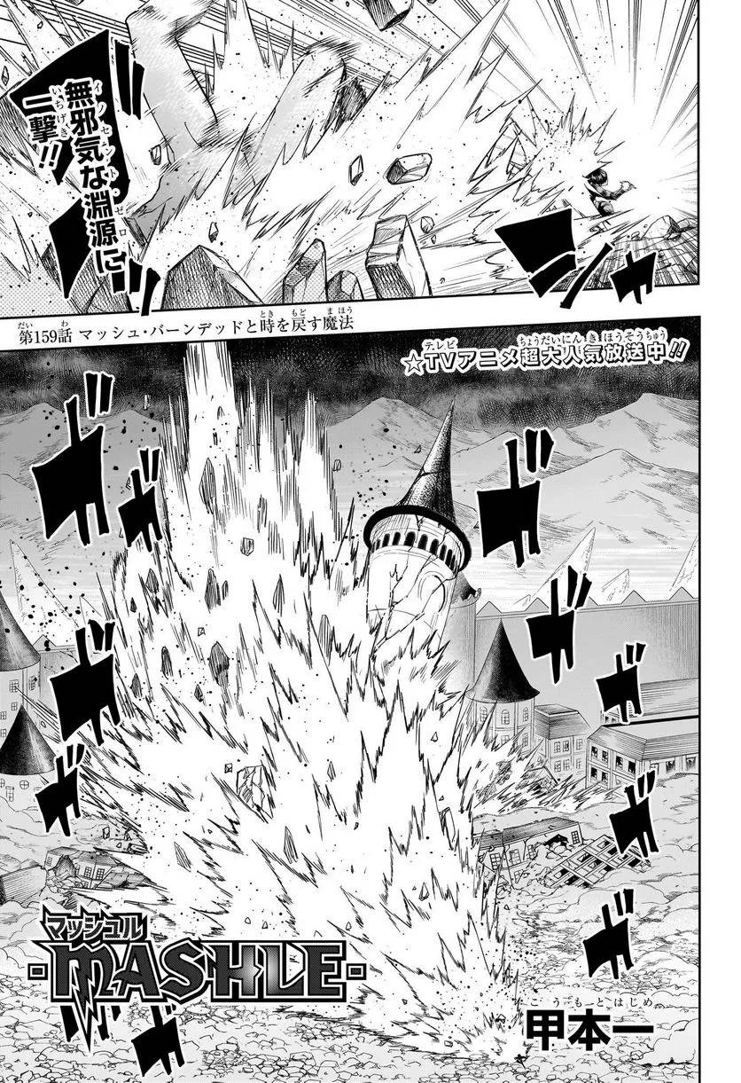Chapter 159 | Mashle Wiki | Fandom