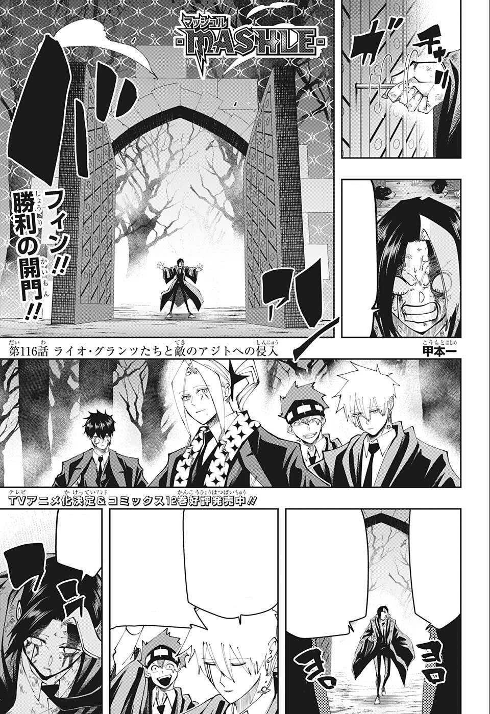 Chapter 116 | Mashle Wiki | Fandom