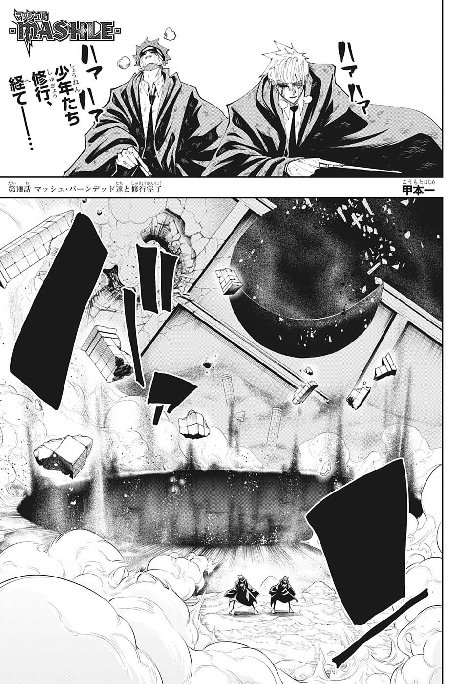 Chapter 108 | Mashle Wiki | Fandom