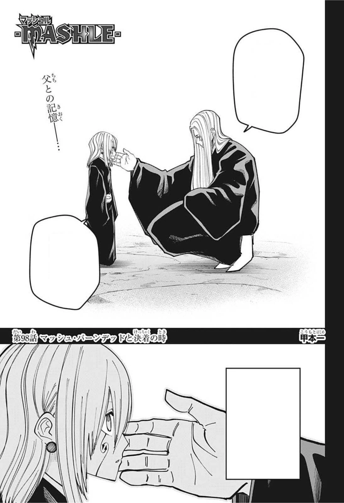 Chapter 98 | Mashle Wiki | Fandom