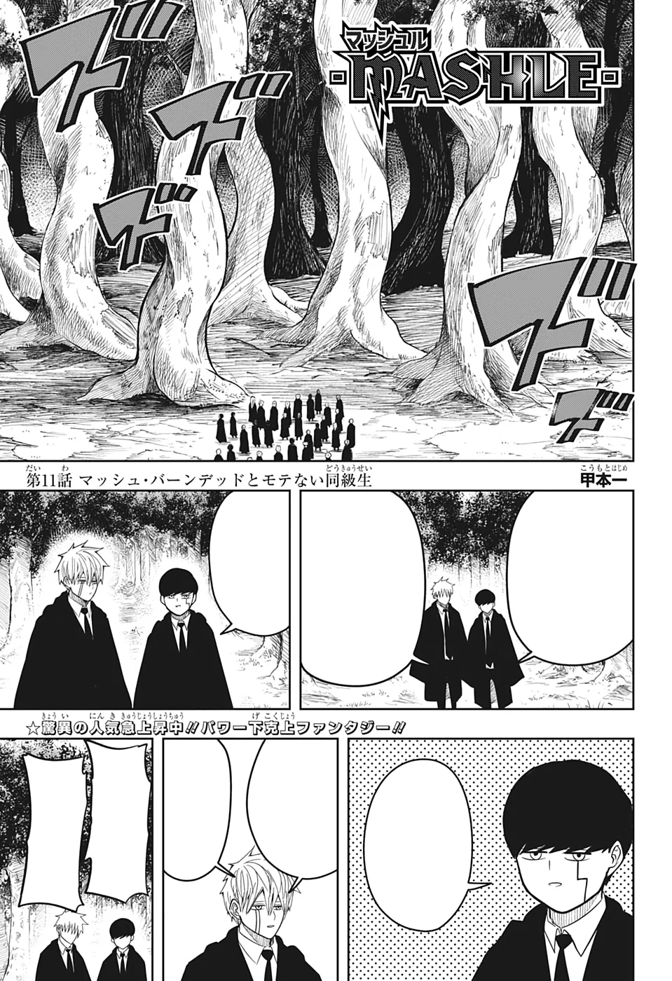 Chapter 11 | Mashle Wiki | Fandom