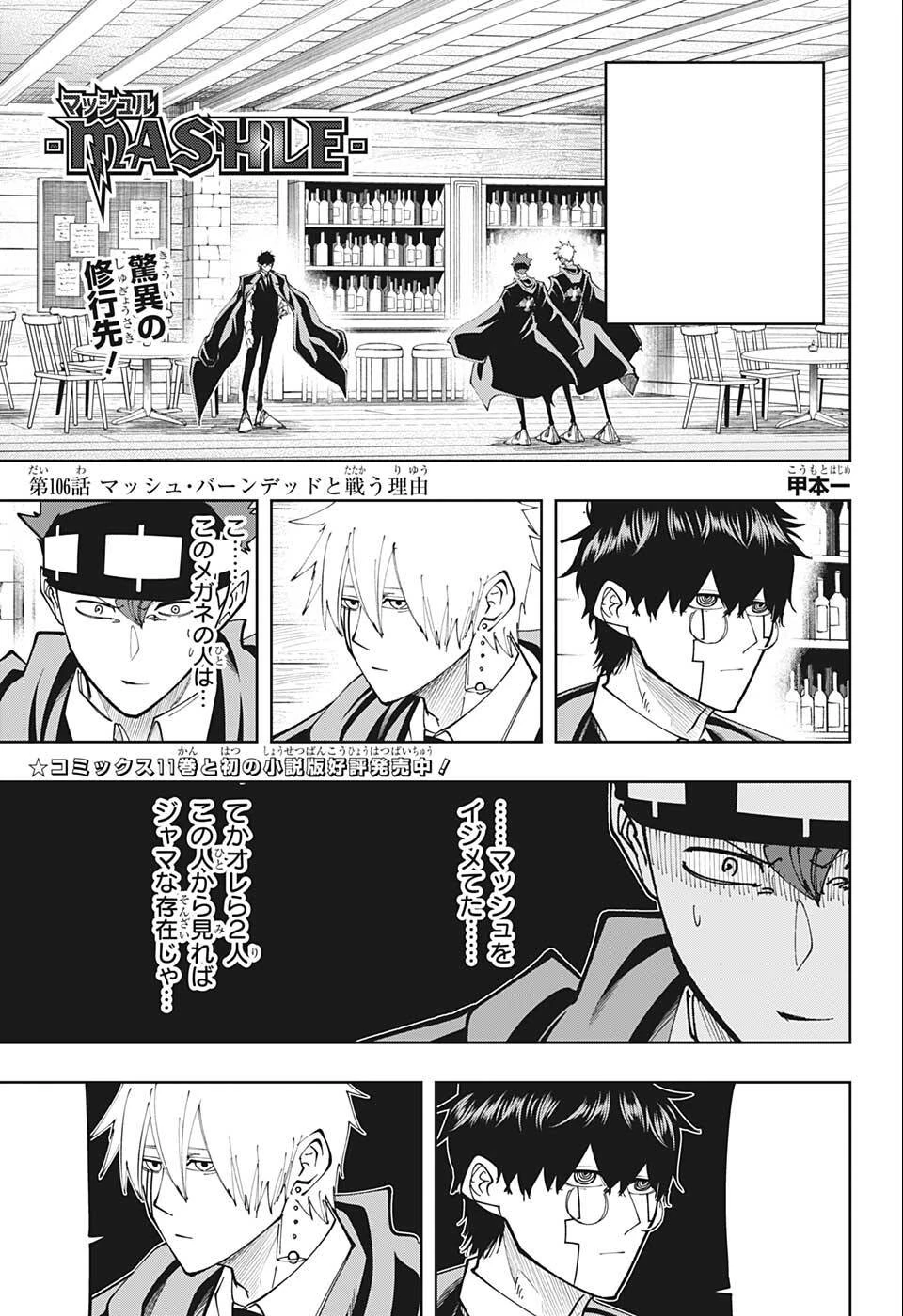 Chapter 106 | Mashle Wiki | Fandom