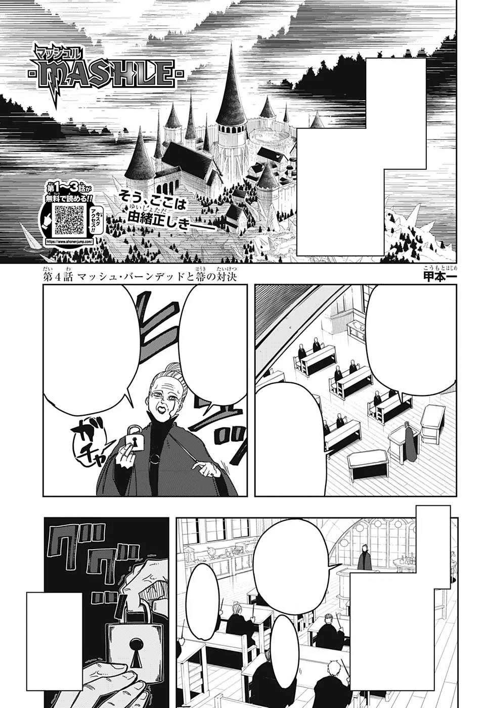 Chapter 4 | Mashle Wiki | Fandom