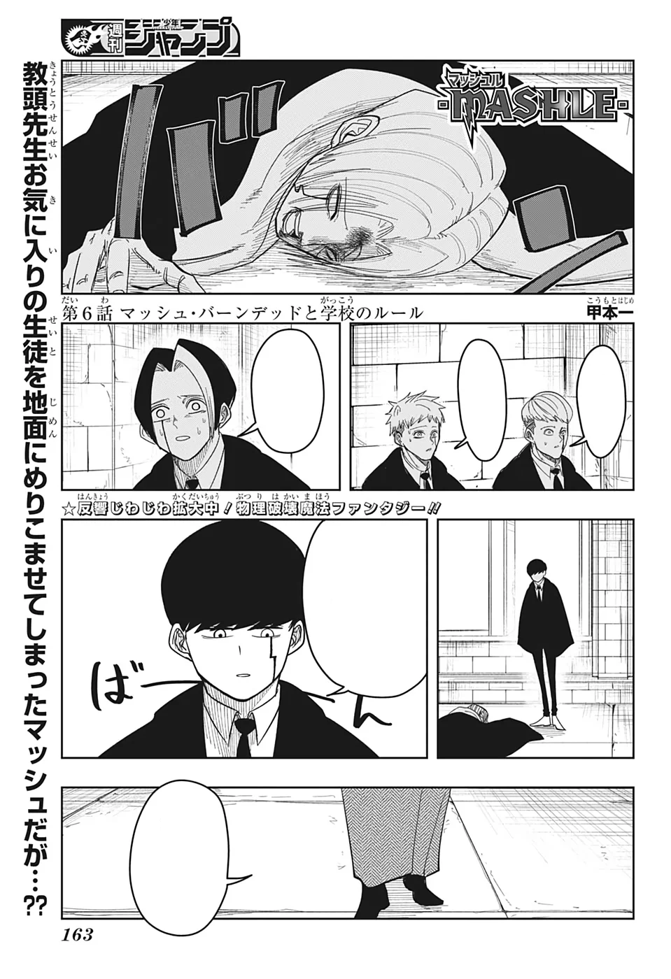 Chapter 6 | Mashle Wiki | Fandom