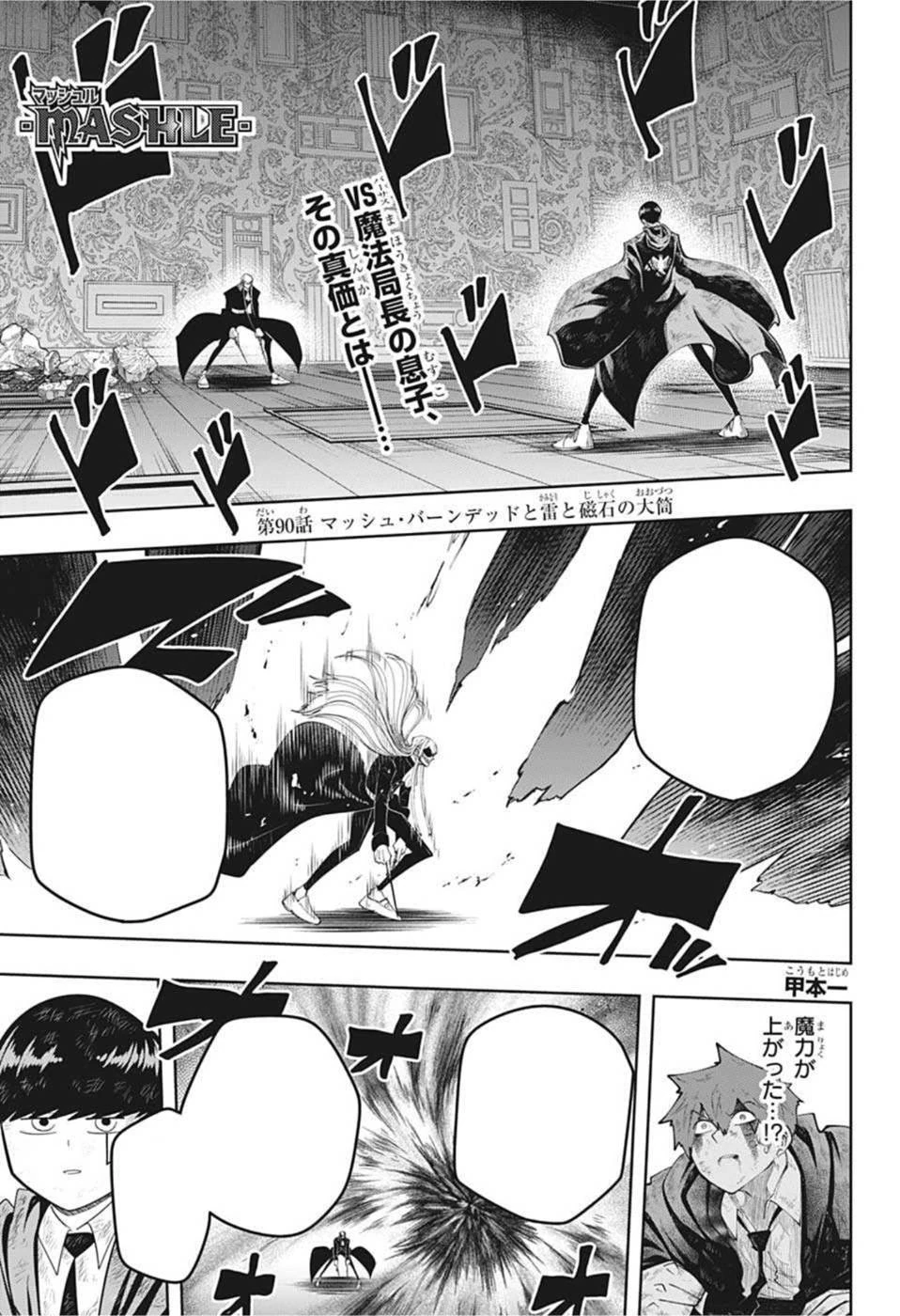 Chapter 90 | Mashle Wiki | Fandom