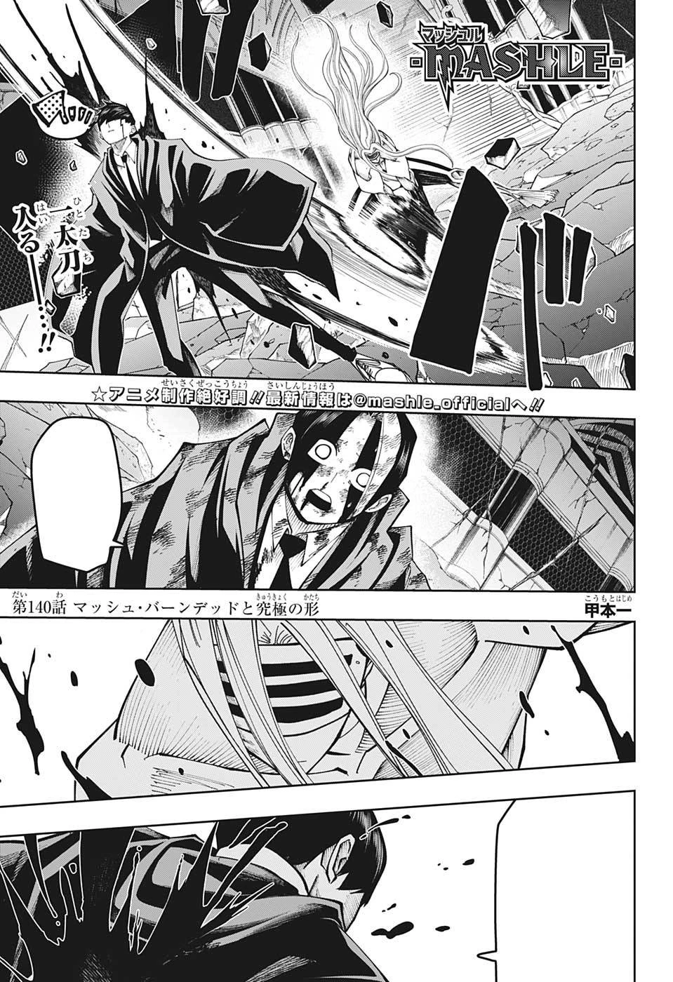 Chapter 140 | Mashle Wiki | Fandom